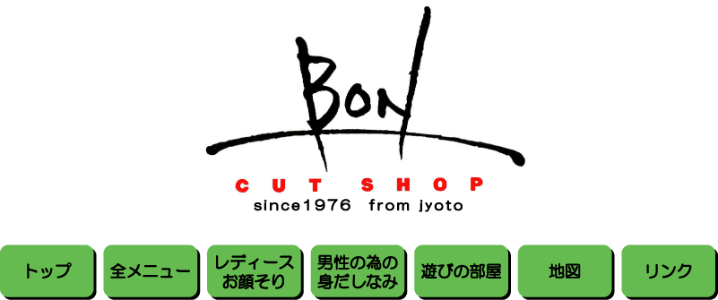CUT SHOP BON : 城東区今福にある「カット ショップ ボン」です